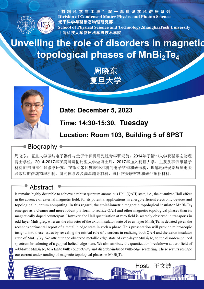 【物质学院】Unveiling the role of disorders in magnetic topological phases of ...