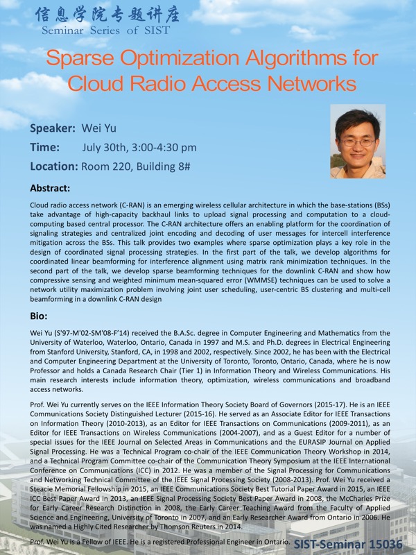 信息学院专题讲座 — Sparse Optimization Algorithms for Cloud Radio Access Networks