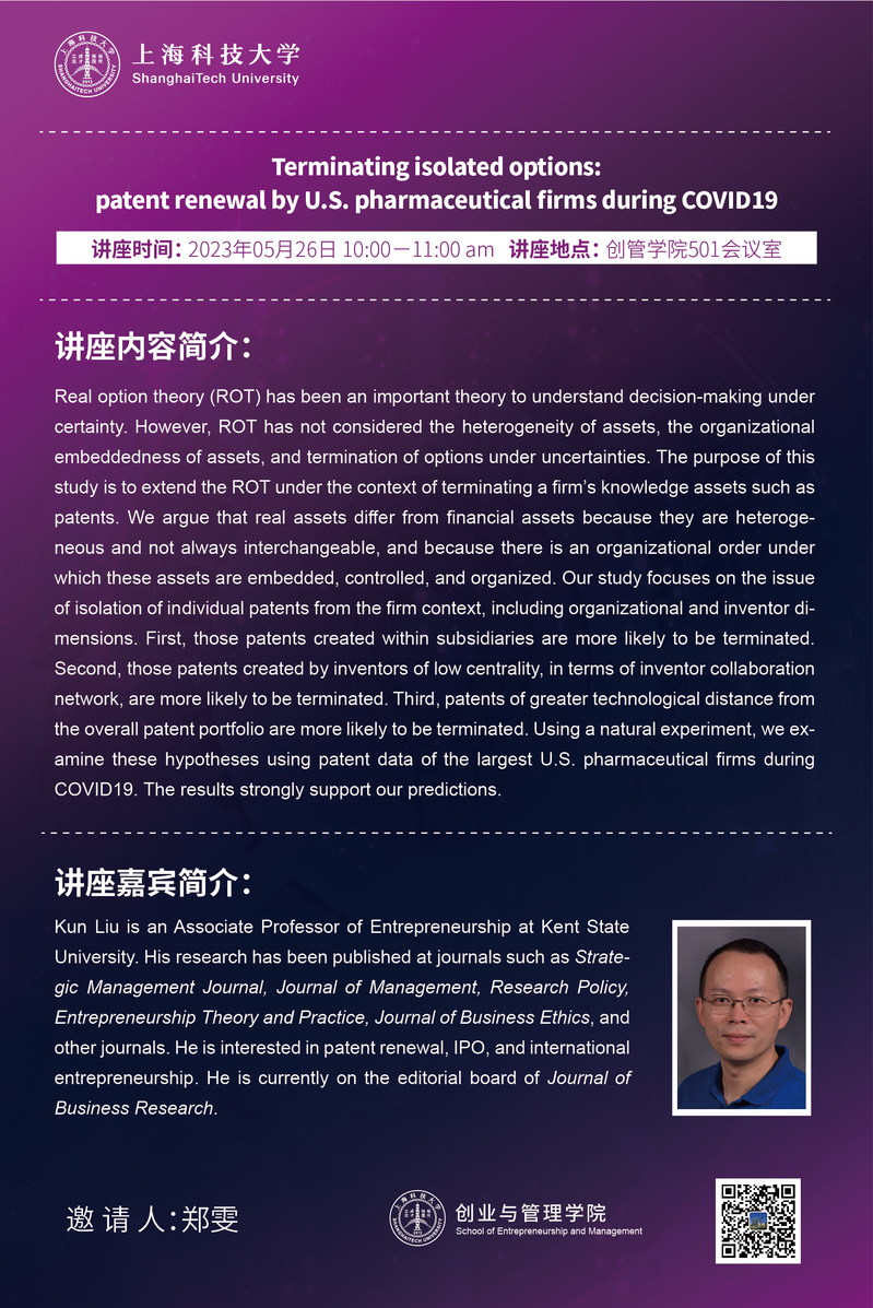 【创管学院】Terminating isolated options: patent renewal by U.S. pharmaceutical firms during COVID19
