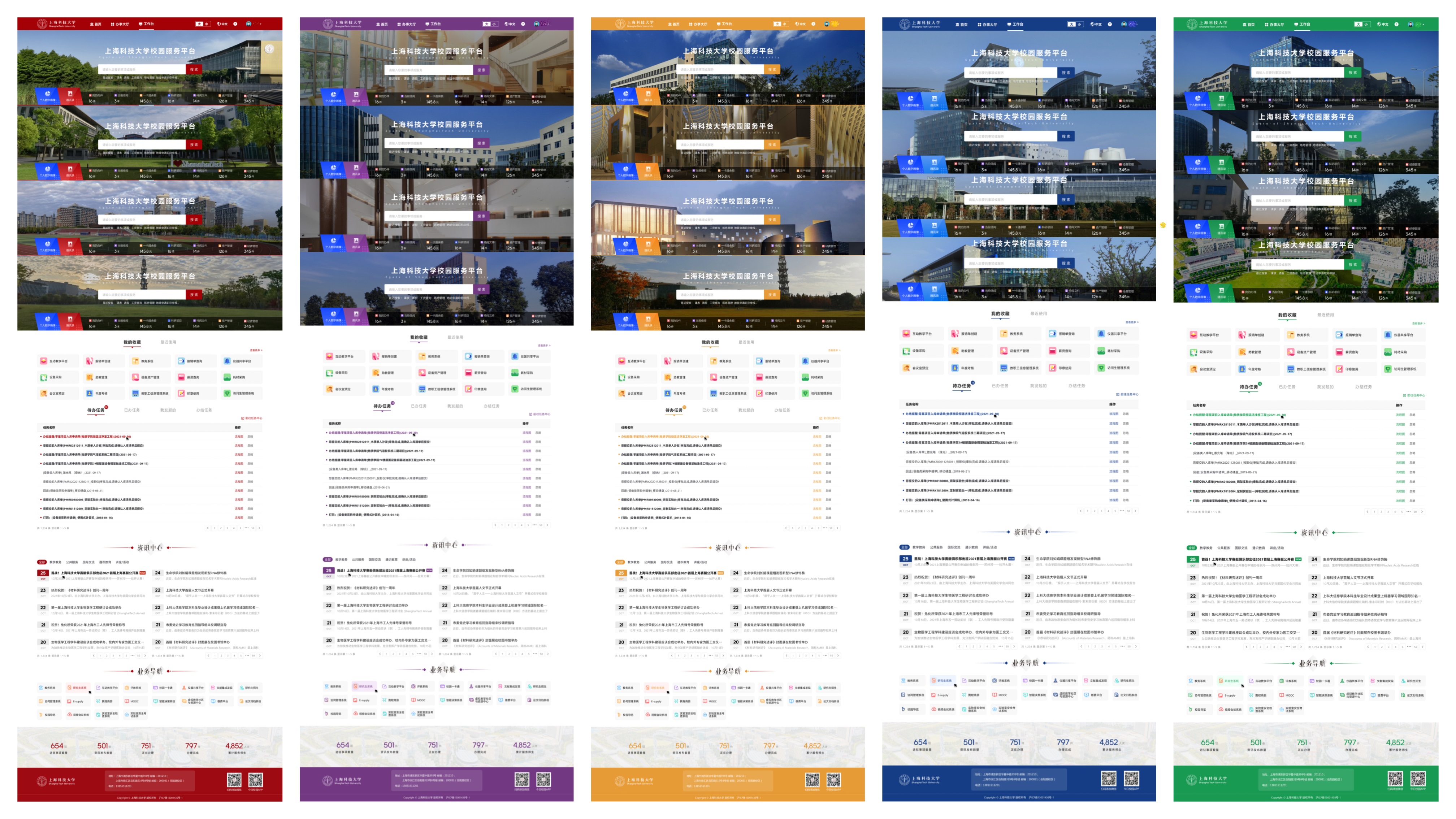 新版一体化校园服务平台Egate上线