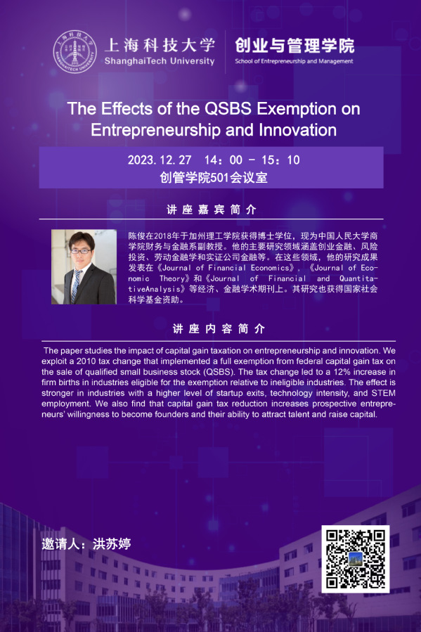 【创管学院】The Effects of the QSBS Exemption on Entrepreneurship and Innovation