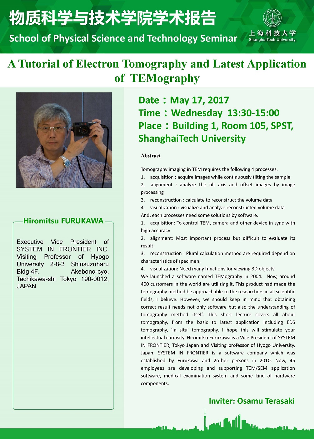 物质学院学术报告—A Tutorial of Electron Tomography and Latest Application of ...