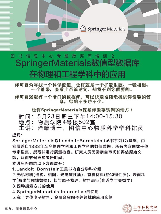 SpringerMaterials数值型数据库在物理和工程学科中的应用