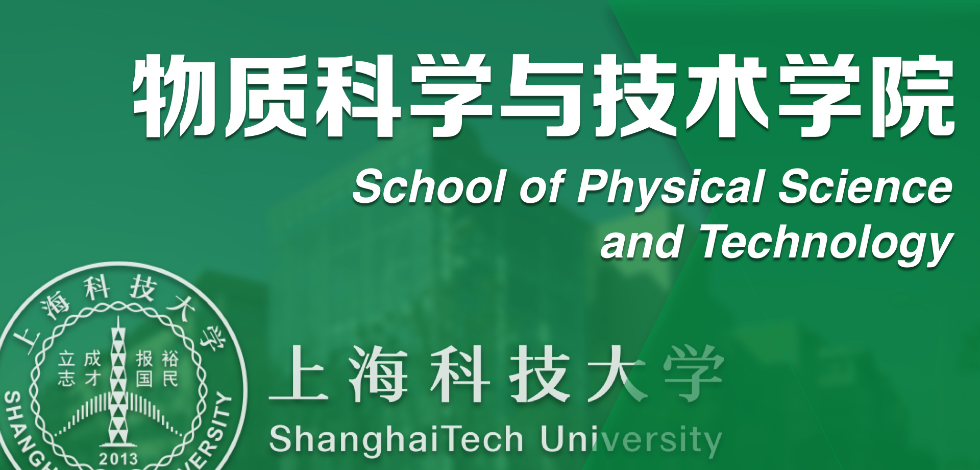 ShanghaiTech University