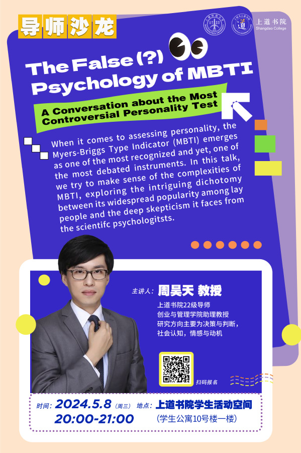 【上道书院】The False (?) Psychology of MBTI- A Conversation about the Most ...