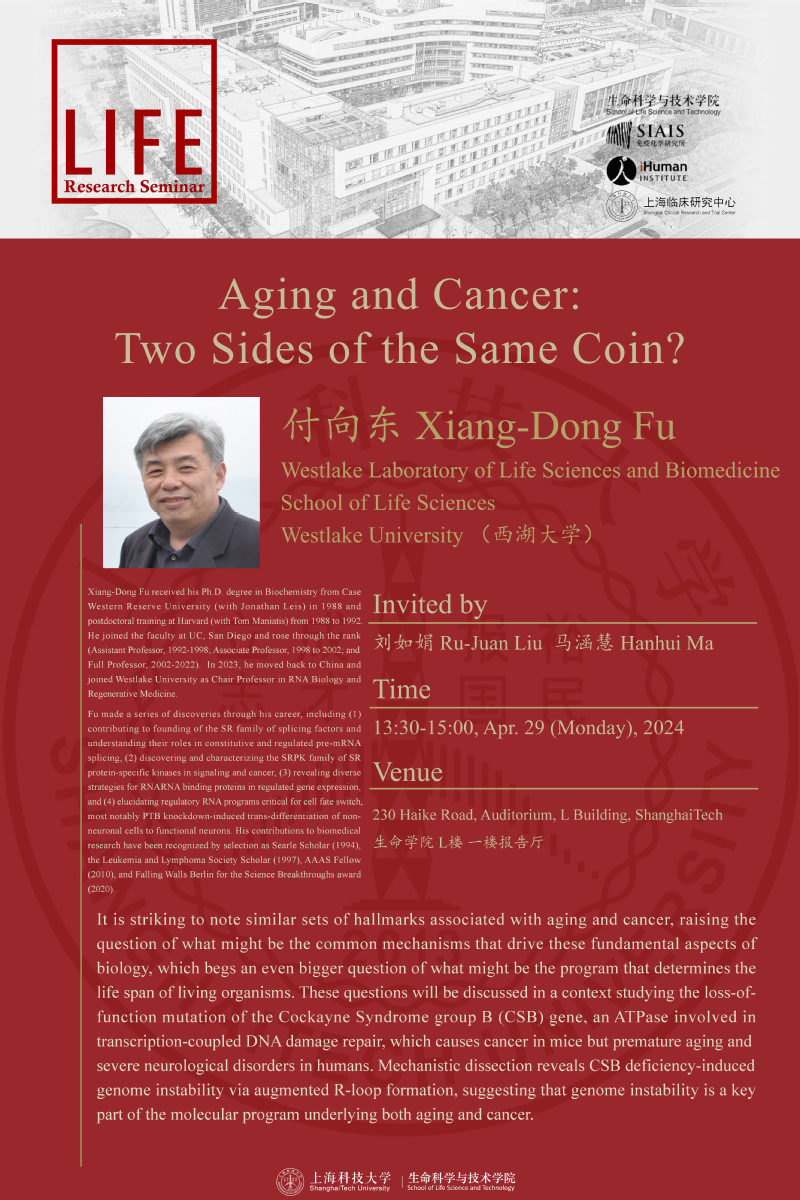 【生命学院】Aging and Cancer: Two Sides of the Same Coin?