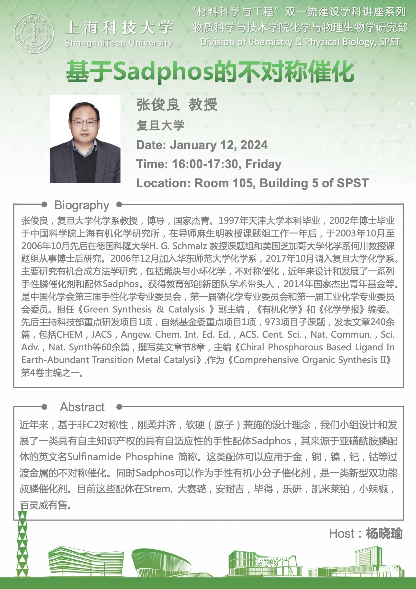 【物质学院】基于Sadphos的不对称催化