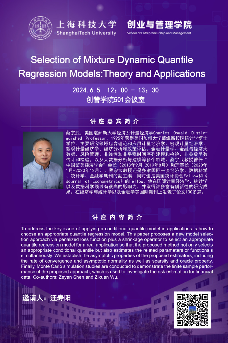 【创管学院】Selection of Mixture Dynamic Quantile Regression Models:Theory and Applications