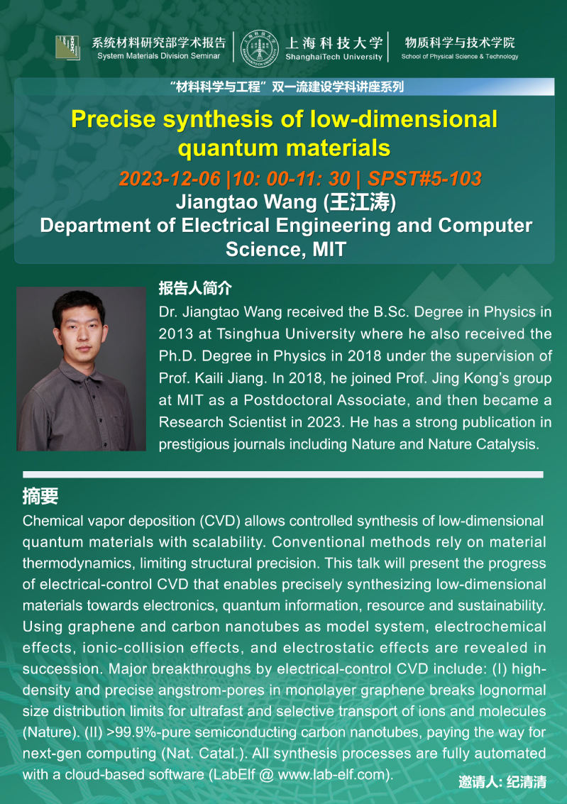 【物质学院】Precise synthesis of low-dimensional quantum materials