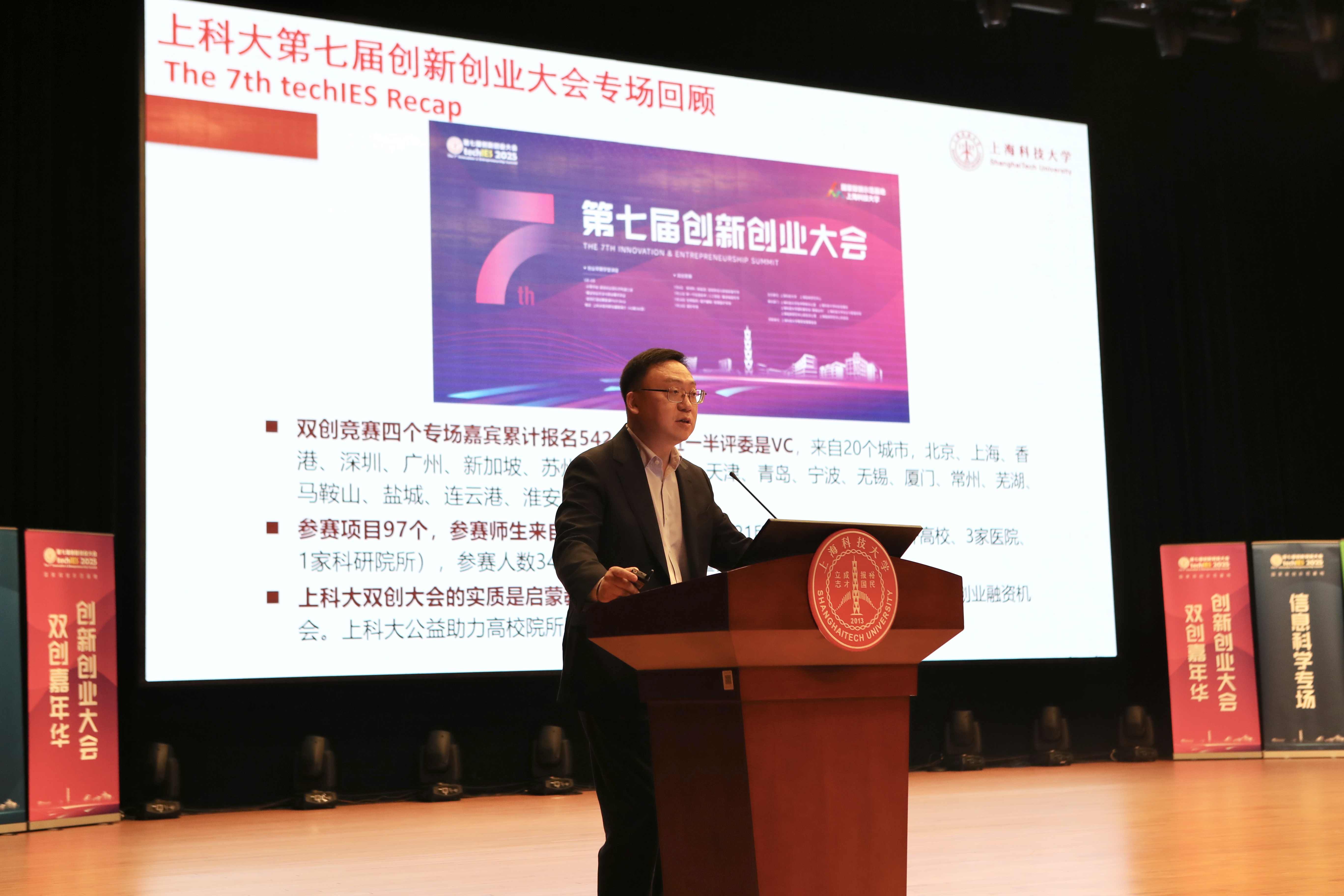 2025上海科技大学第七届创新创业大会圆满落幕